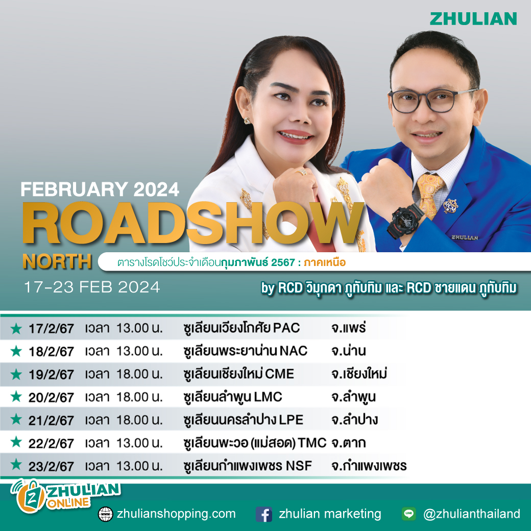 Konlanna : ซูเลียน จัดกิจกรรม ROADSHOW ทั่วภาคเหนือ เสริมแกร่งเครือข่ายธุรกิจรับปีความมั่งคั่ง