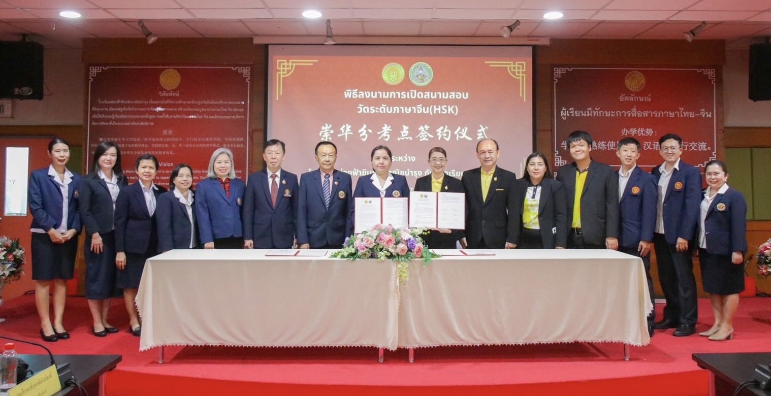 Konlanna : MOU เปิดสนามสอบ HSK