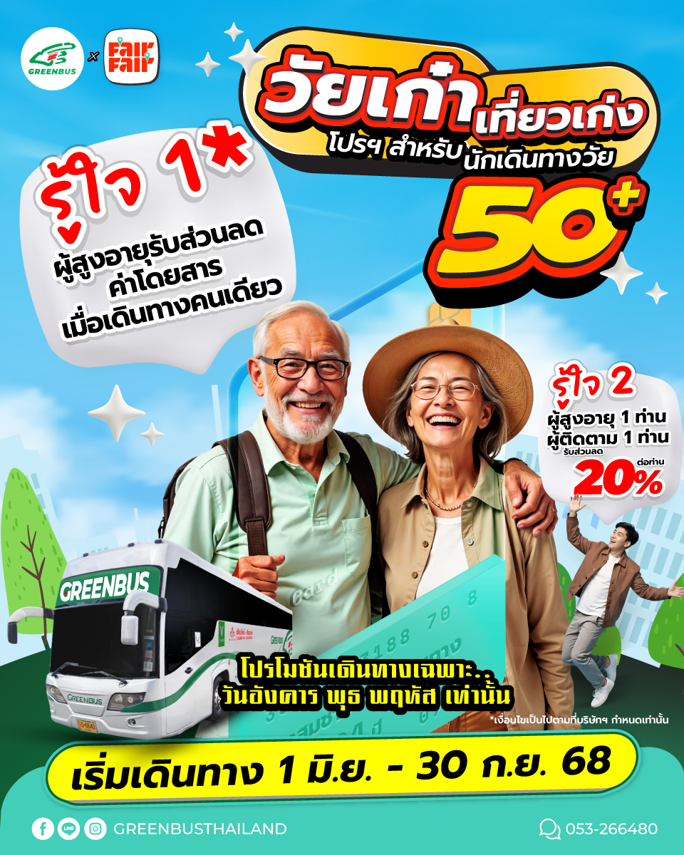 Konlanna : กรีนบัส ร่วมกับ แฟร์แฟร์ แพลตฟอร์มจองตั๋วรถทัวร์ทั่วไทย ตั๋วเครื่องบิน และแพ็กเกจ ...