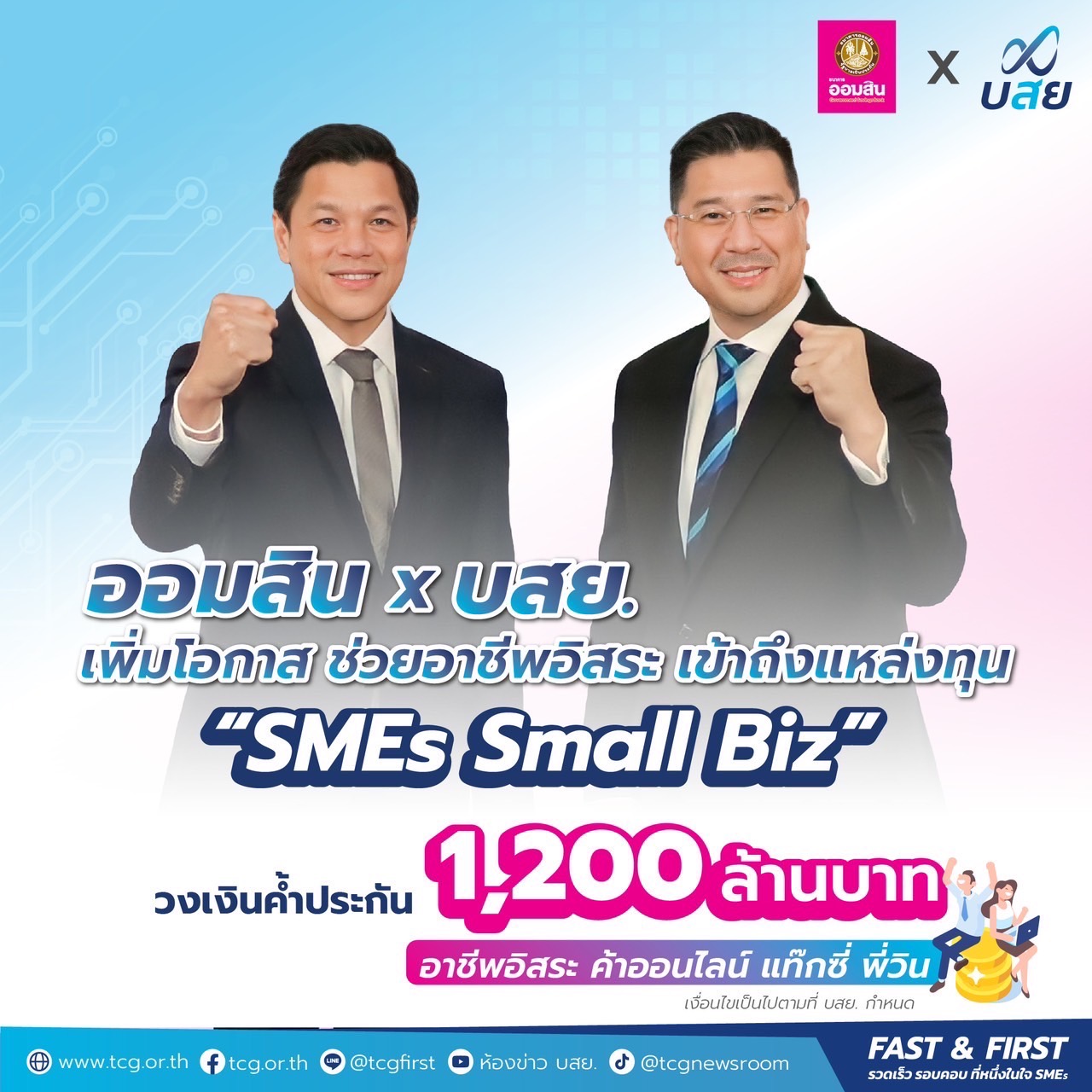Konlanna : บสย. รับนโยบายรัฐ ส่ง “SMEs Small Biz” ค้ำรายย่อย 1,200 ล้านบาท หนุนอาชีพอิสระ ค้า ...