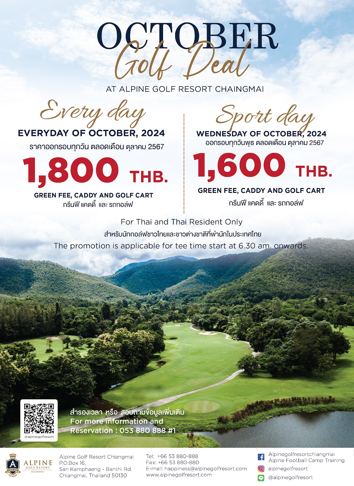 Konlanna : OCTOBER GOLF DEAL เล่นกอล์ฟสบายๆตลอดเดือนตุลาคม