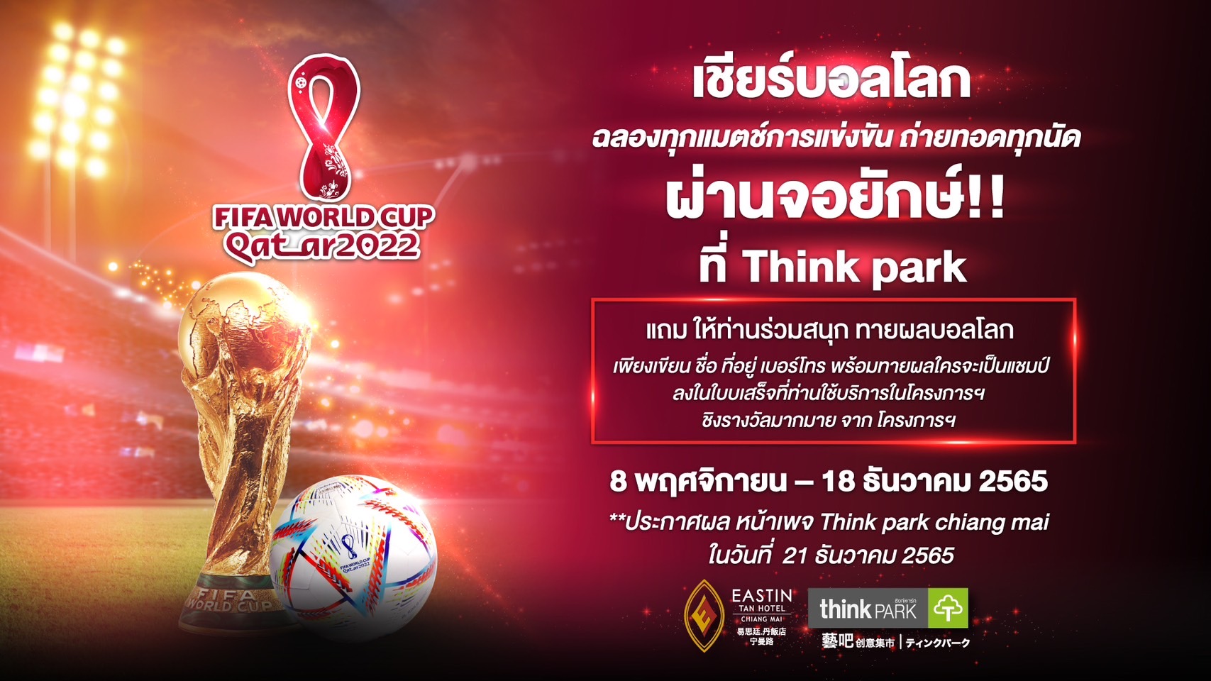 Konlanna : Think park Shibuya Nimman Chang mai เชิญชวนท่านร่วมสนุกทายผล ...