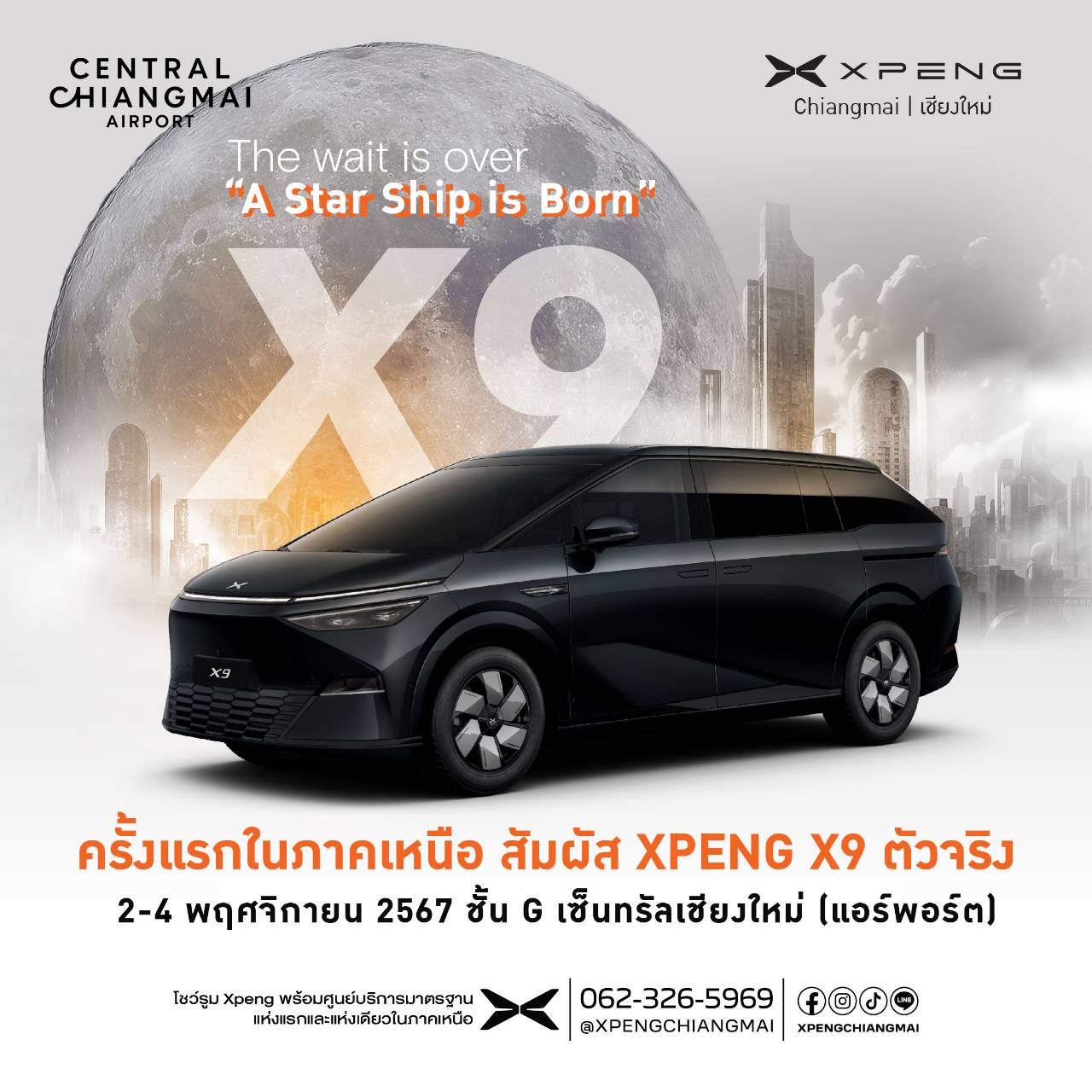 Konlanna : เปิดตัววันนี้ 2 พฤศจิกายน 67 MPV อัจฉริยะ XPENG X9 เชิญมาร่วมสัมผัสตัวจริง เวลา 11.00 ...