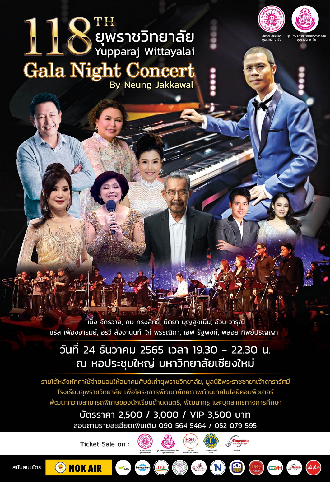 Konlanna : ชมคอนเสิร์ตการกุศล 118 ปี ยุพราชการวิทยาลัย Gala Night Concert