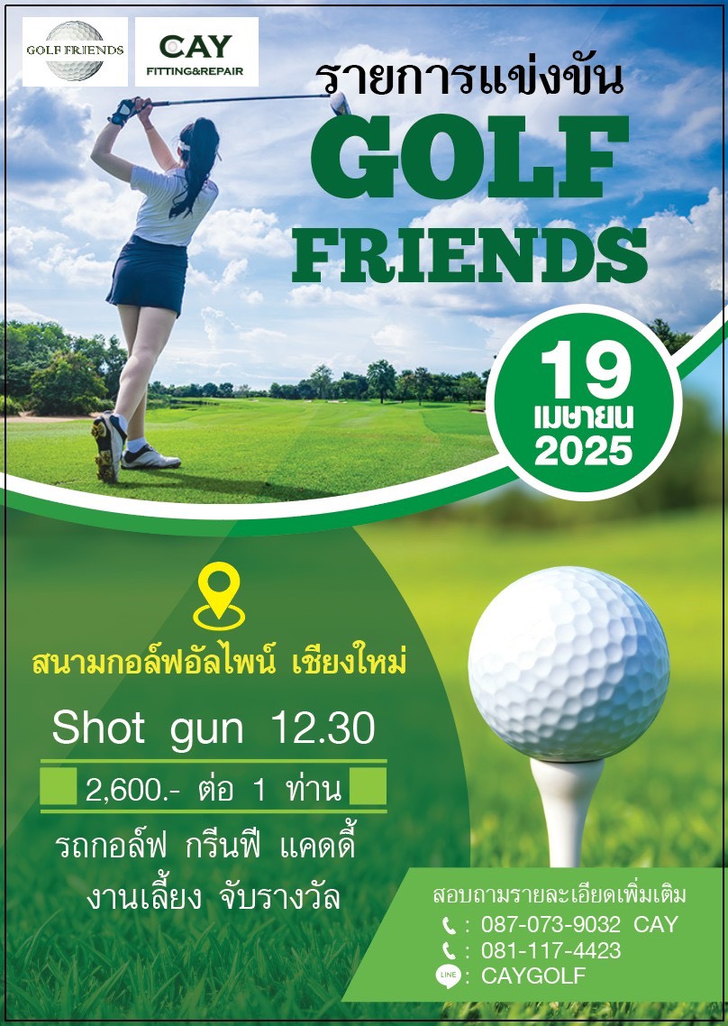Konlanna : 19 เมษานี้cay Fitting ชวนนักกอล์ฟออกรอบแข่งขันรายการ Golf Friends