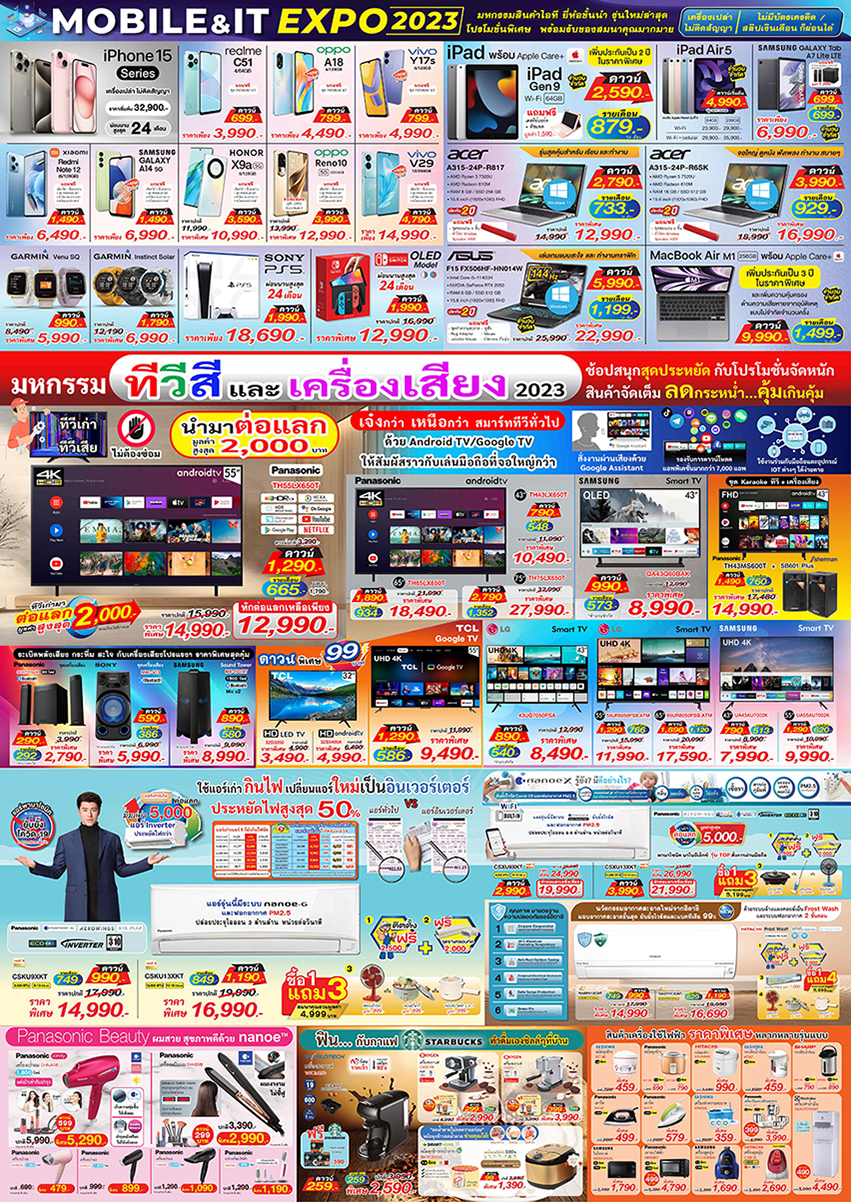 Konlanna : Mobile & IT Expo 2023