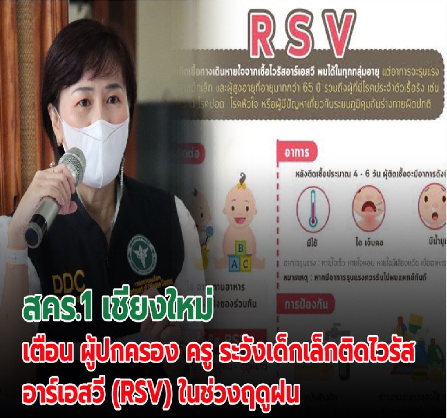 Konlanna : ปลายฝนต้นหนาว ระวัง! เชื้อ "อาร์เอสวี" เล่นงานเด็กเล็ก