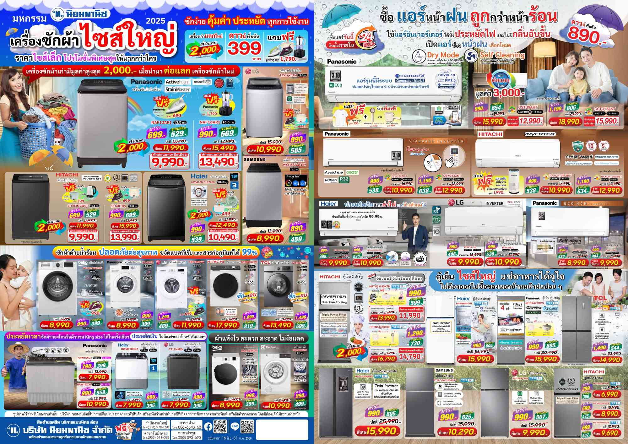 Konlanna : รู้ยัง!!ที่ ....นิยมพานิช... เค้ามีเครื่องซักผ้าไซส์ใหญ่เบ้อเริ่ม แต่ราคาไซส์เล็ก ...