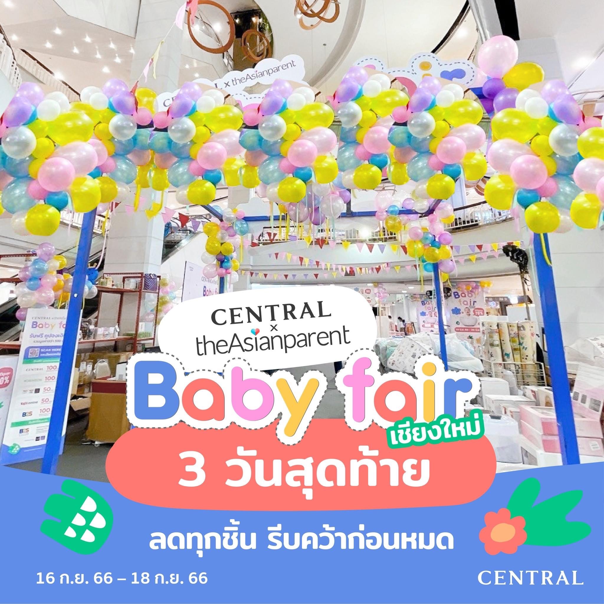 Konlanna : 3 วันสุดท้าย!! ลดหนักจัดเต็มสูงสุด 70%* งานแฟร์สินค้าแม่-ลูก “Central x ...