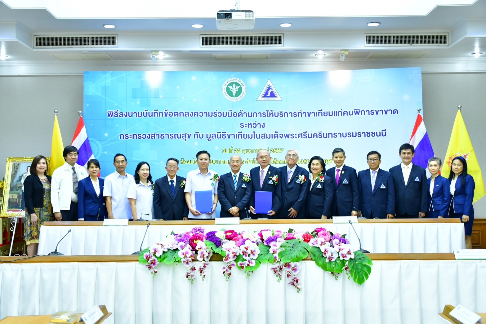 Konlanna : สธ. ลงนาม MOU มูลนิธิขาเทียมฯ