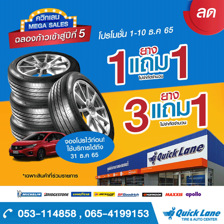 Konlanna : Quick Lane Mega sales