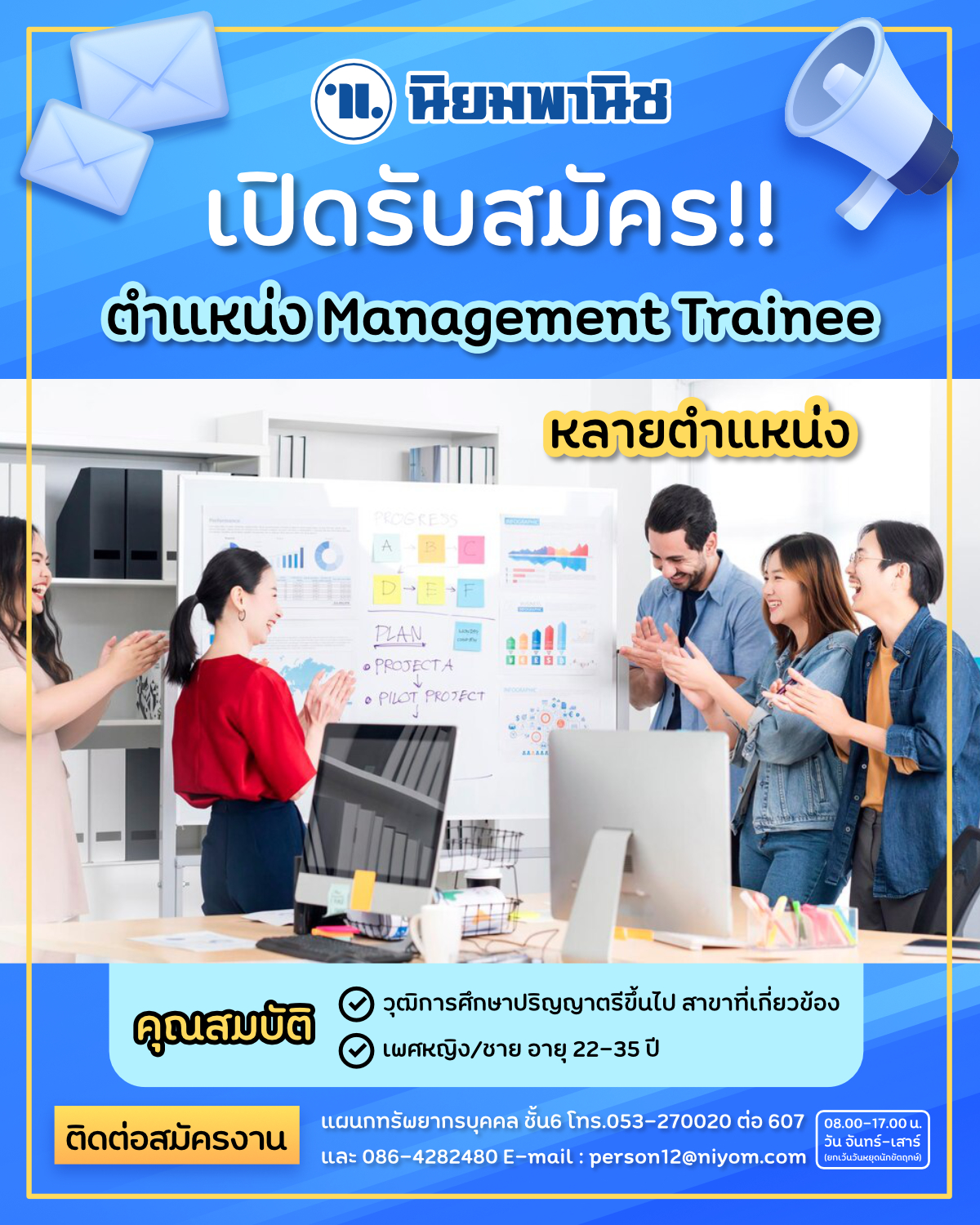 Konlanna : นิยมพานิช รับสมัคร Management Trainee หลายอัตรา 🧑‍🎓เตรียมความพร้อมให้คนรุ่นใหม่👩‍🎓