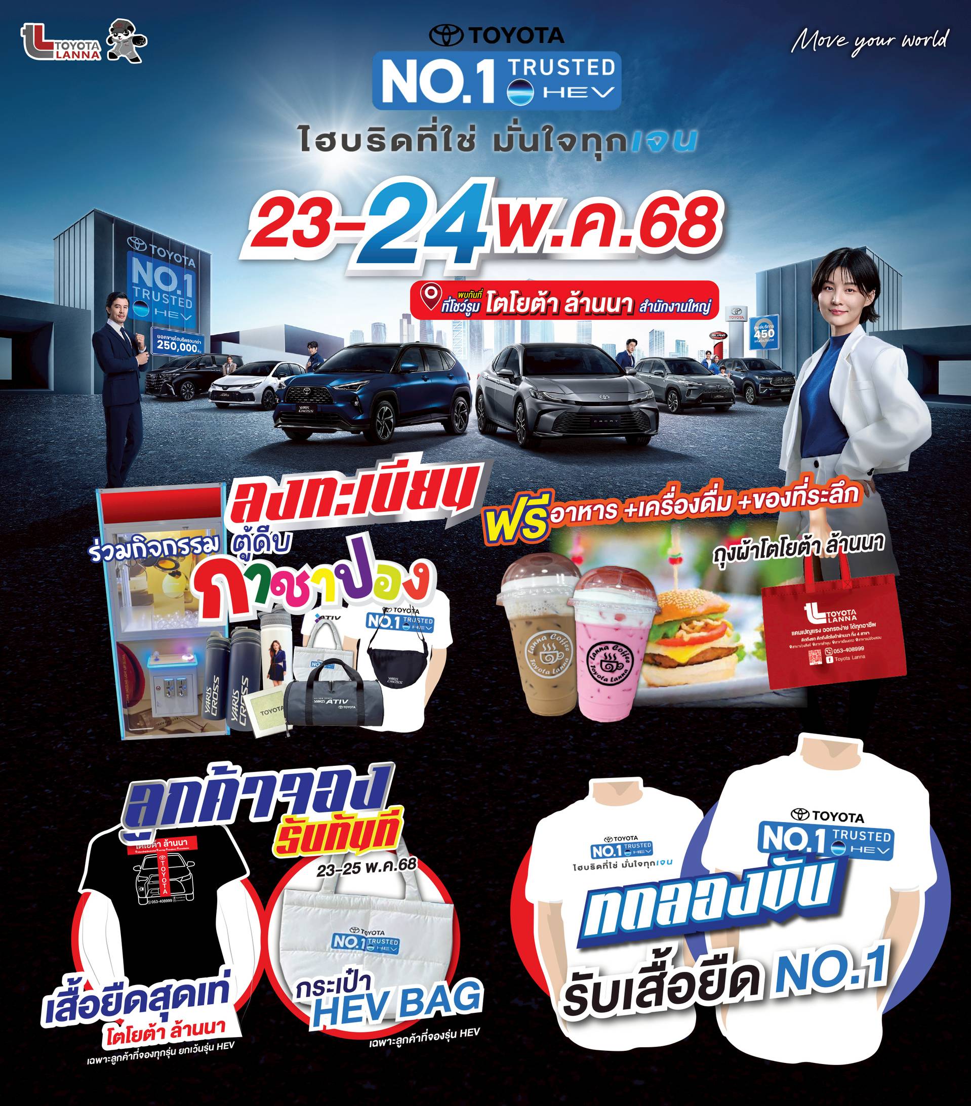 Konlanna : 🚗💙 งานนี้ต้องมา! 🚀𝐍𝐨.𝟏 𝐓𝐑𝐔𝐒𝐓𝐄𝐒 𝐇𝐄𝐕 งานรวมยนตรกรรม ไฮบริดที่ใช่ มั่นใจทุกเจน 📆 วันที่ ...