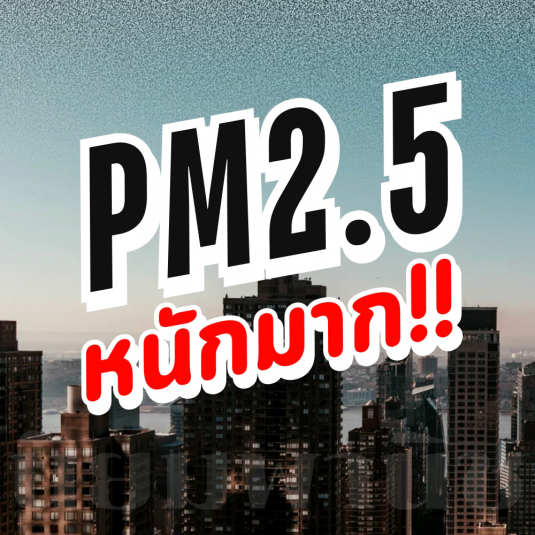 Konlanna : นิยมพานิช ส่งความห่วงใยให้กับชาวเชียงใหม่ในการ SAVE ตัวเองจากฝุ่น PM2.5 ผ่านโปรโมชั่น ...