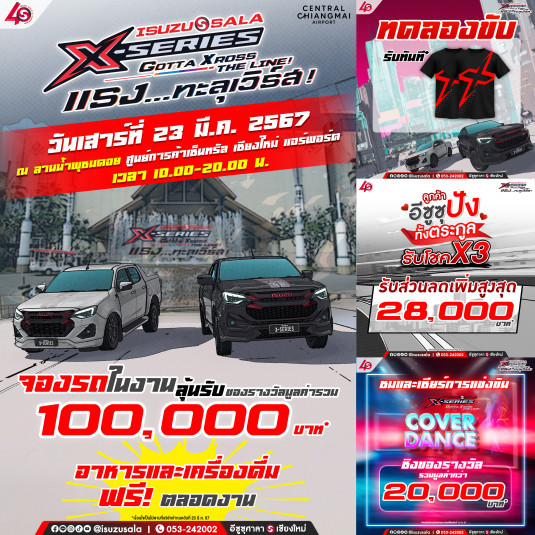 Konlanna : ISUZU SALA X-SERIES DAY