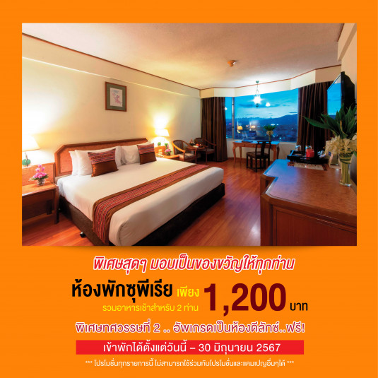 Konlanna : โรงแรมดวงตะวันเชียงใหม่ ฉลองครบรอบ 20 ปี ก้าวเข้าสู่ปีที่ 21