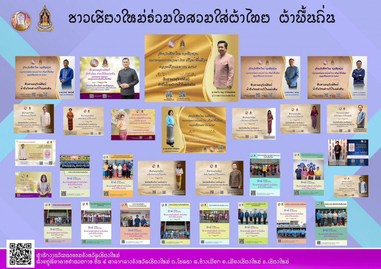 Konlanna : 12 สิงหาคมของทุกปีเป็น "วันผ้าไทยแห่งชาติ"