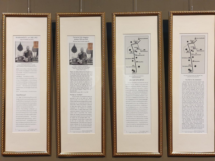 Konlanna : “ศิลปศาสตร์” ในวิถีชีวิตของ “ครูบาเจ้าศรีวิชัย”